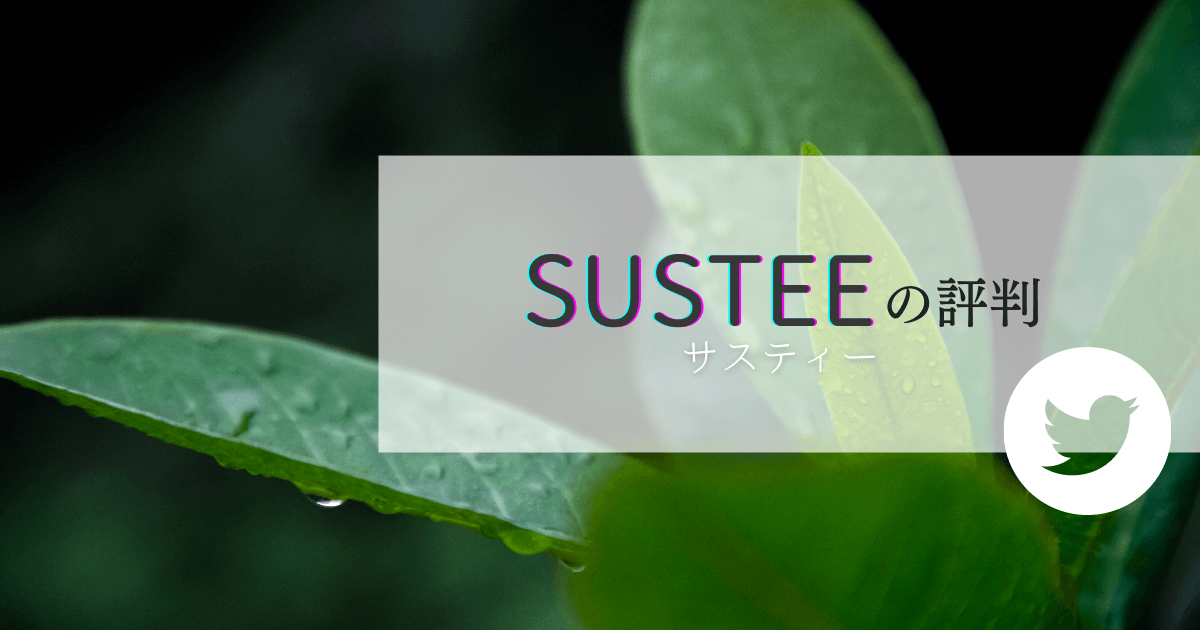 観葉植物におすすめの水分計SUSTEE(サスティー)とは!?評判や使い心地をレポート！ ~ ウンベラータ相談室
